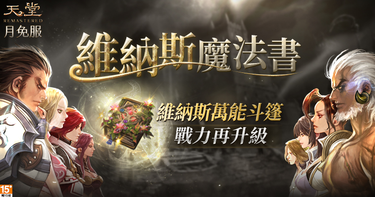 天堂REMASTERED｜免費服