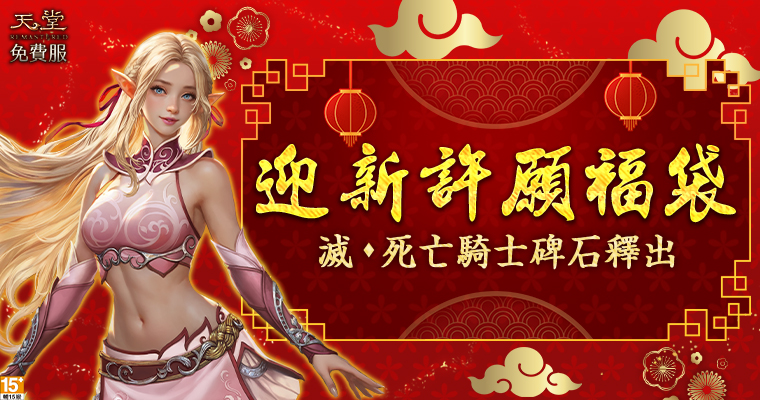 天堂REMASTERED｜免費服